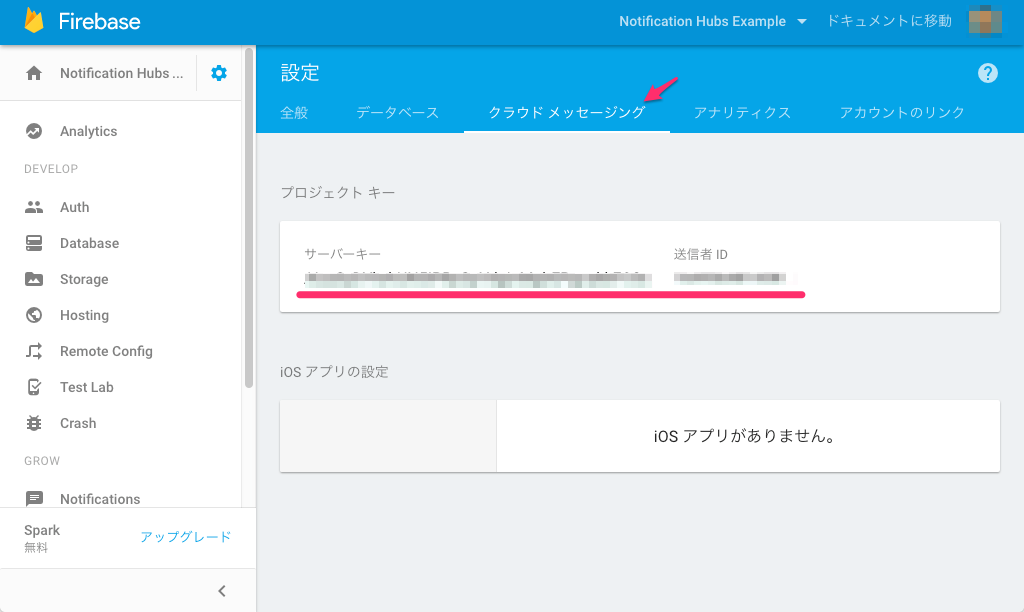 Azure Notification Hubsを使用してiOSとAndroidにPush通知を行う (1) ~導入編~ #FCM - Qiita