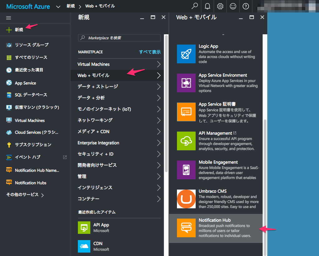 Azure Notification Hubsを使用してiOSとAndroidにPush通知を行う (1) ~導入編~ #FCM - Qiita