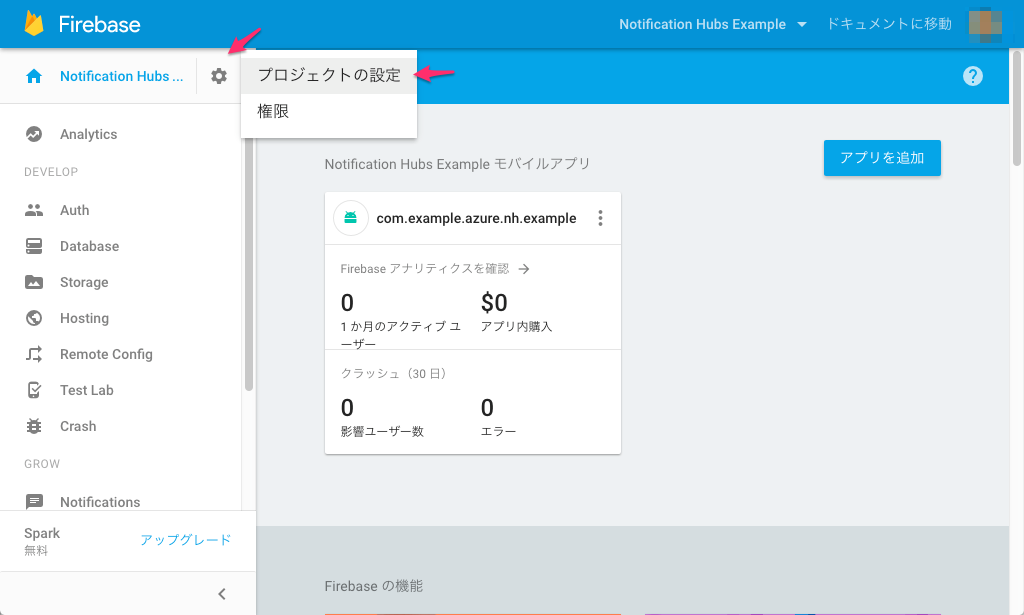 Azure Notification Hubsを使用してiOSとAndroidにPush通知を行う (1) ~導入編~ #FCM - Qiita