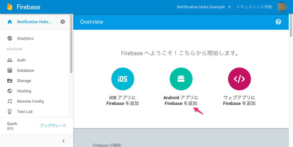 Azure Notification Hubsを使用してiOSとAndroidにPush通知を行う (1) ~導入編~ #FCM - Qiita