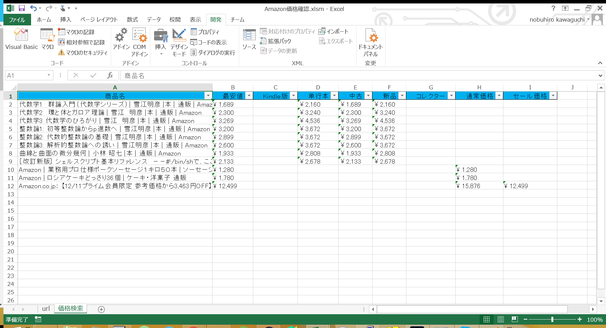 Amazonの価格を取得する with ExcelVBA #スクレイピング - Qiita