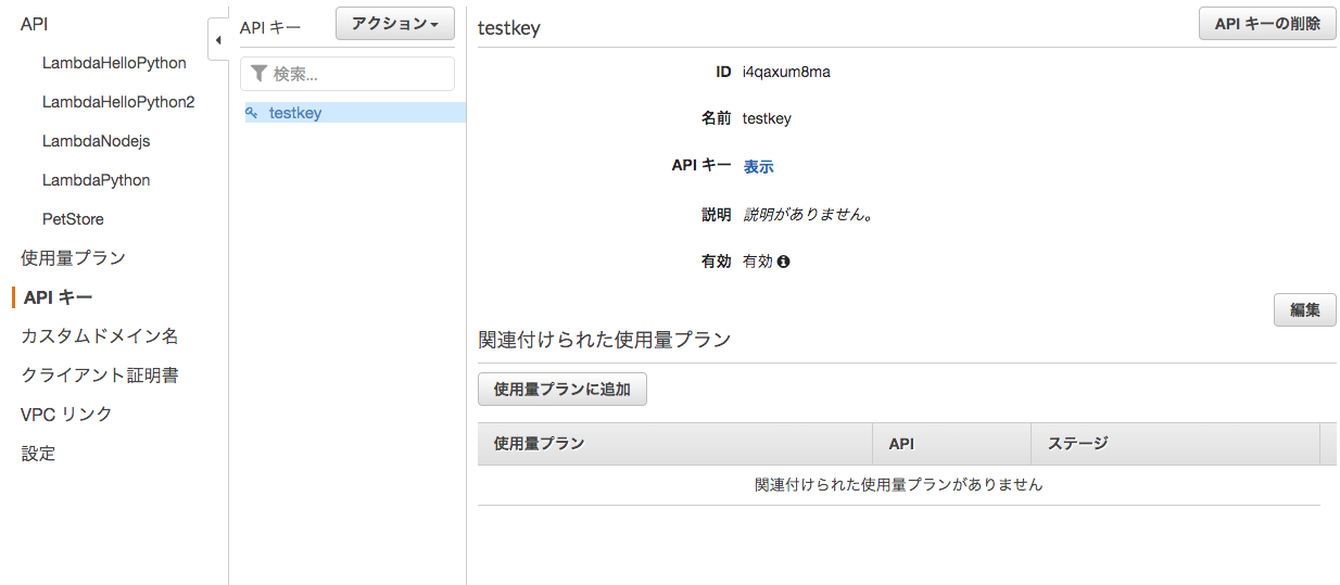 【api Gateway】api呼び出しにapiキーを設定する Aws Qiita 