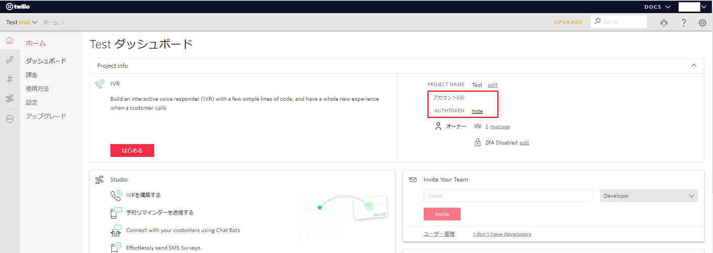 通話やSMSが送れる無料API「Twilio」 #Python - Qiita