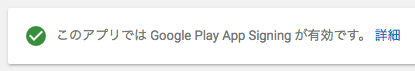 【Android】Google Play App Signingのススメ #Android - Qiita