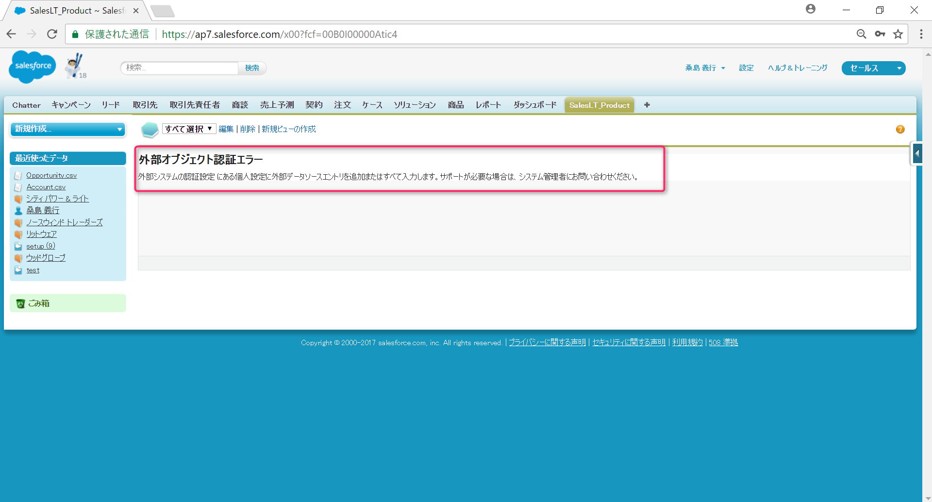 Salesforce Connectを使って外部のRDBMSからデータを取得して外部オブジェクトとして表示する方法 #CData - Qiita