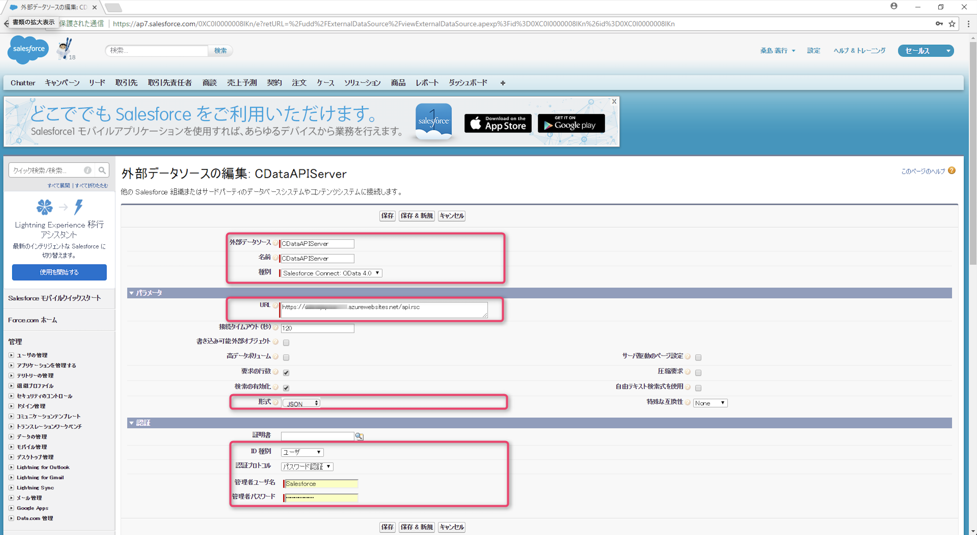 Salesforce Connectを使って外部のRDBMSからデータを取得して外部オブジェクトとして表示する方法 #CData - Qiita