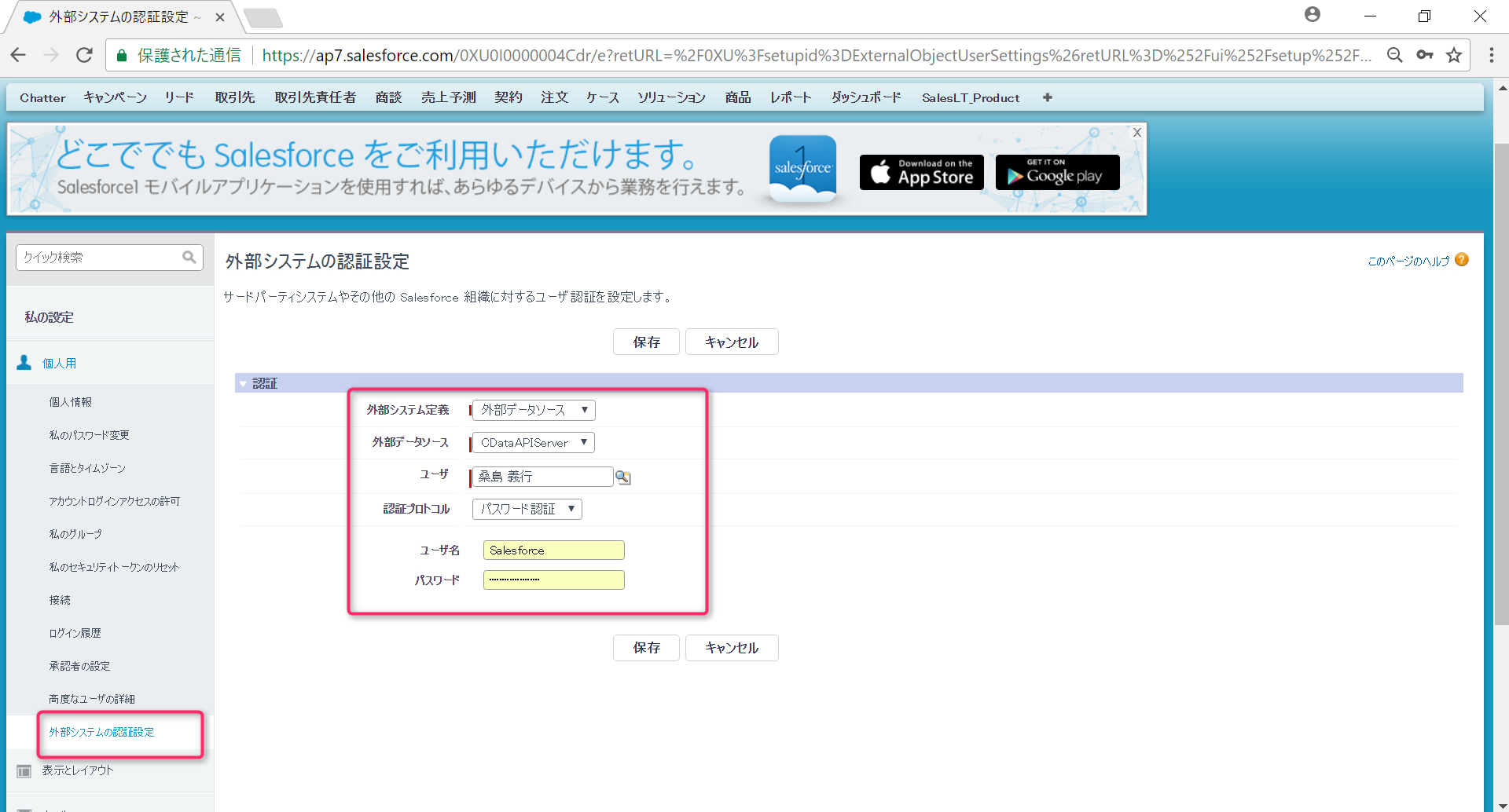 Salesforce Connectを使って外部のRDBMSからデータを取得して外部オブジェクトとして表示する方法 #CData - Qiita