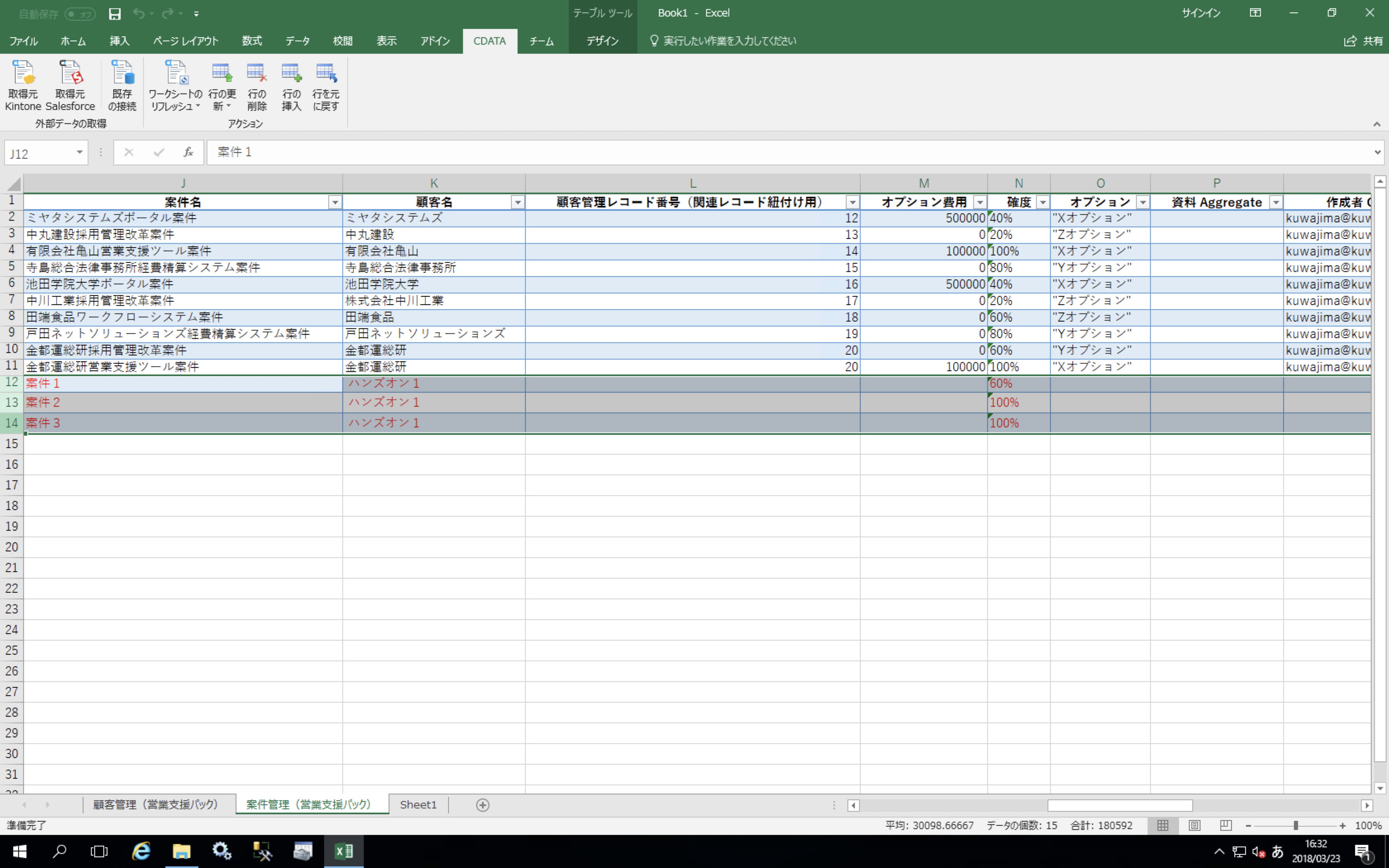 CData Software ハンズオン（Excelからkintoneのデータを取得&登録） #kintone - Qiita
