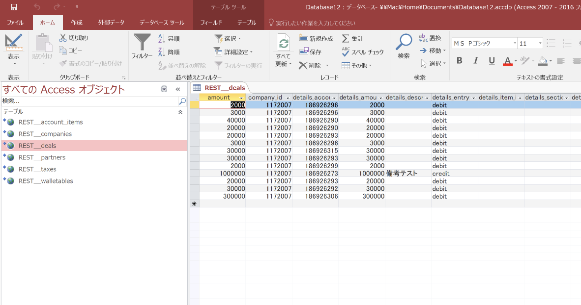 freeeの取引データをBIツール（PowerBI）やOfficeツール（Excel/Access）で活用してみよう #WebAPI - Qiita
