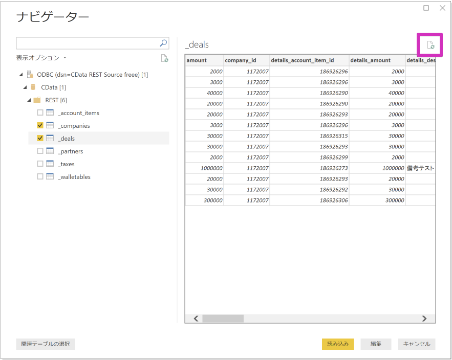 freeeの取引データをBIツール（PowerBI）やOfficeツール（Excel/Access）で活用してみよう #WebAPI - Qiita