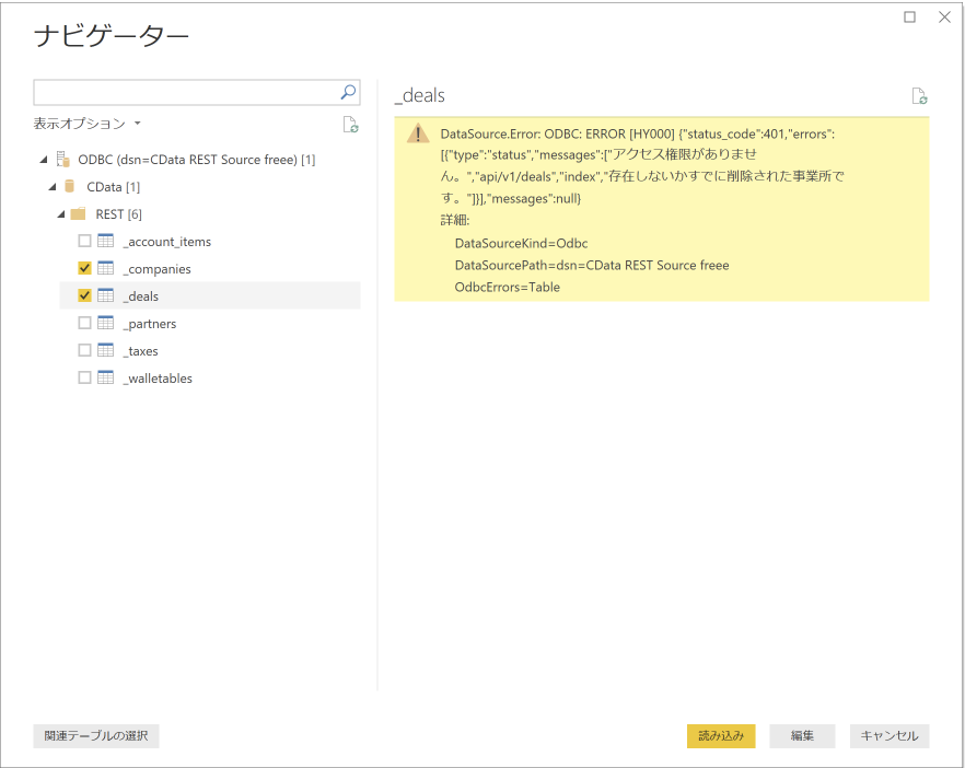 freeeの取引データをBIツール（PowerBI）やOfficeツール（Excel/Access）で活用してみよう #WebAPI - Qiita