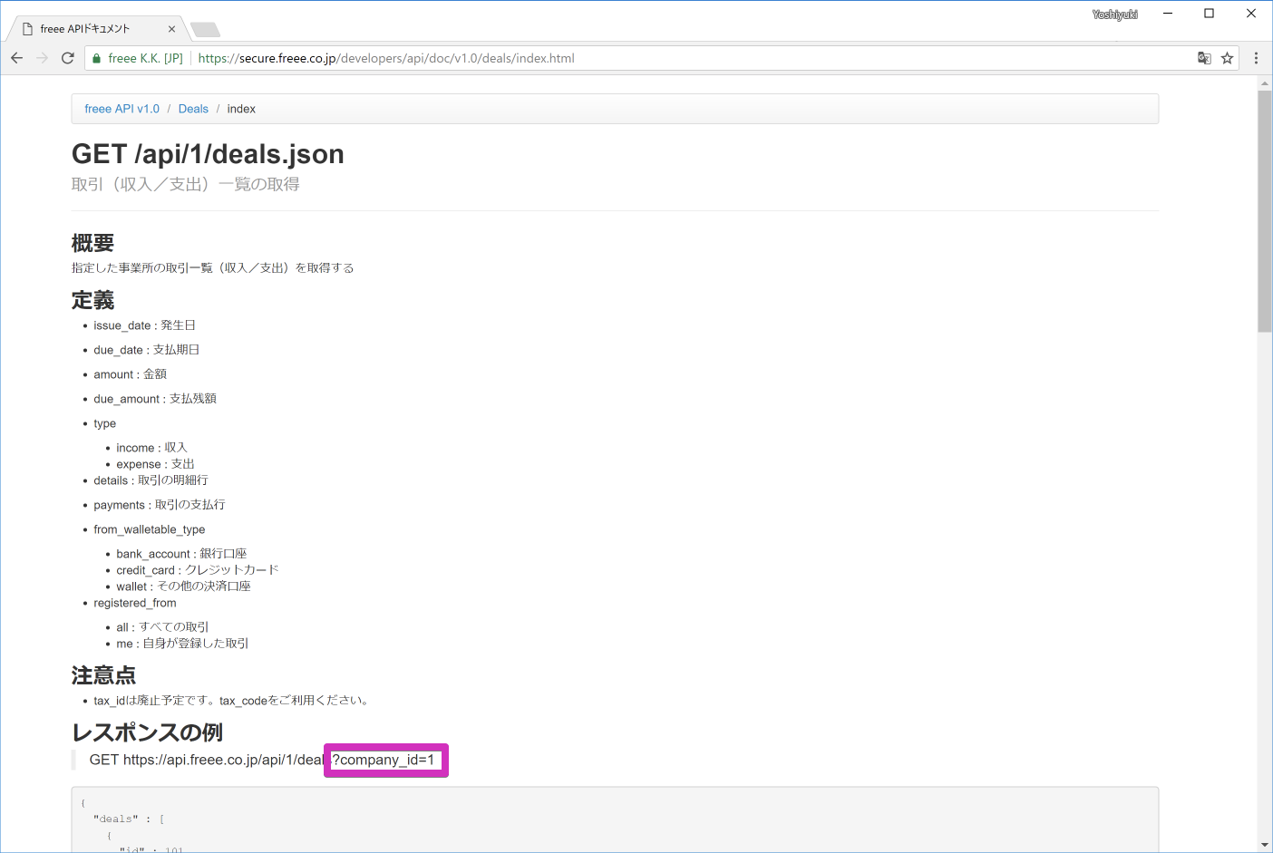freeeの取引データをBIツール（PowerBI）やOfficeツール（Excel/Access）で活用してみよう #WebAPI - Qiita