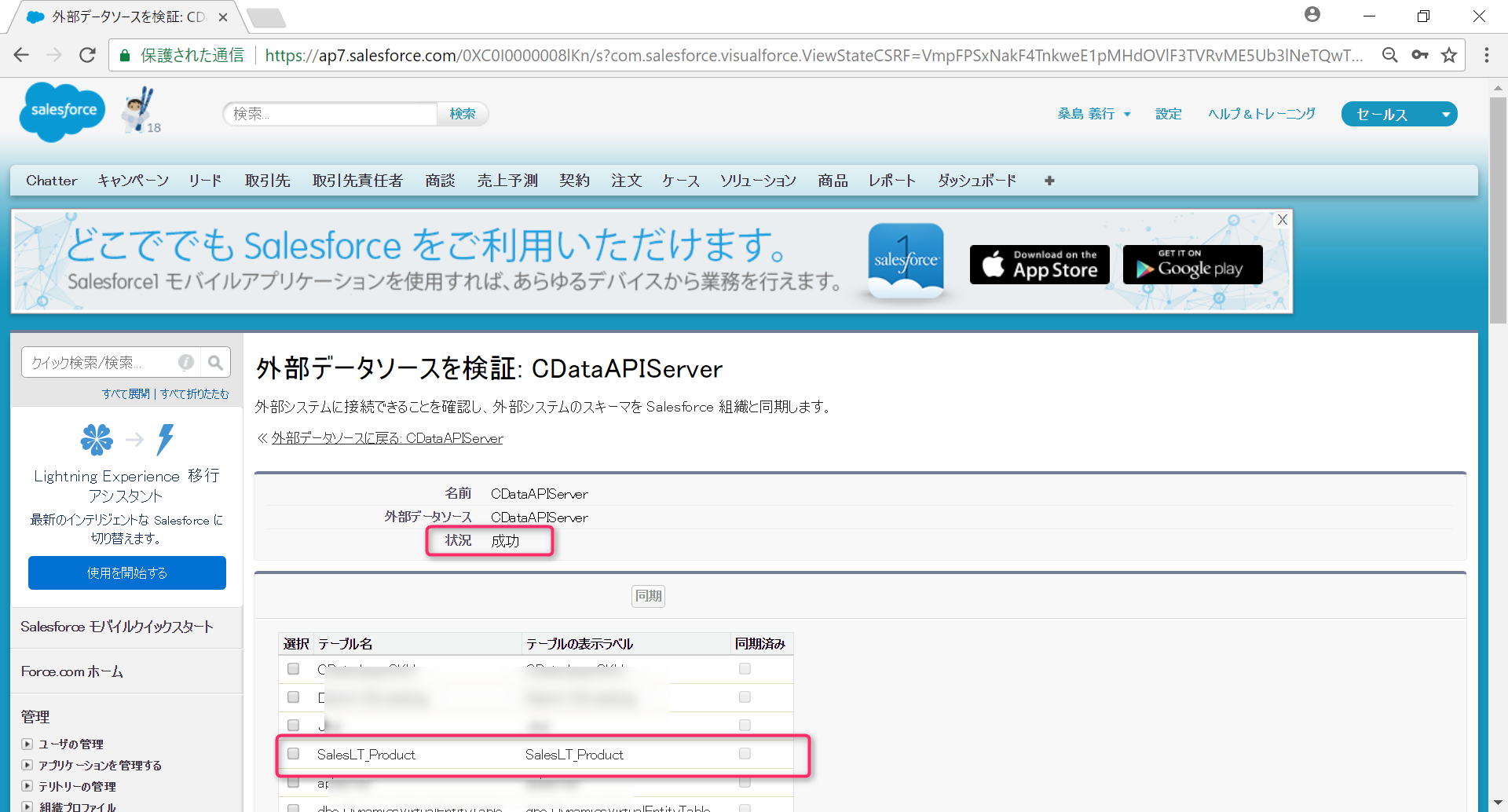Salesforce Connectを使って外部のRDBMSからデータを取得して外部オブジェクトとして表示する方法 #CData - Qiita