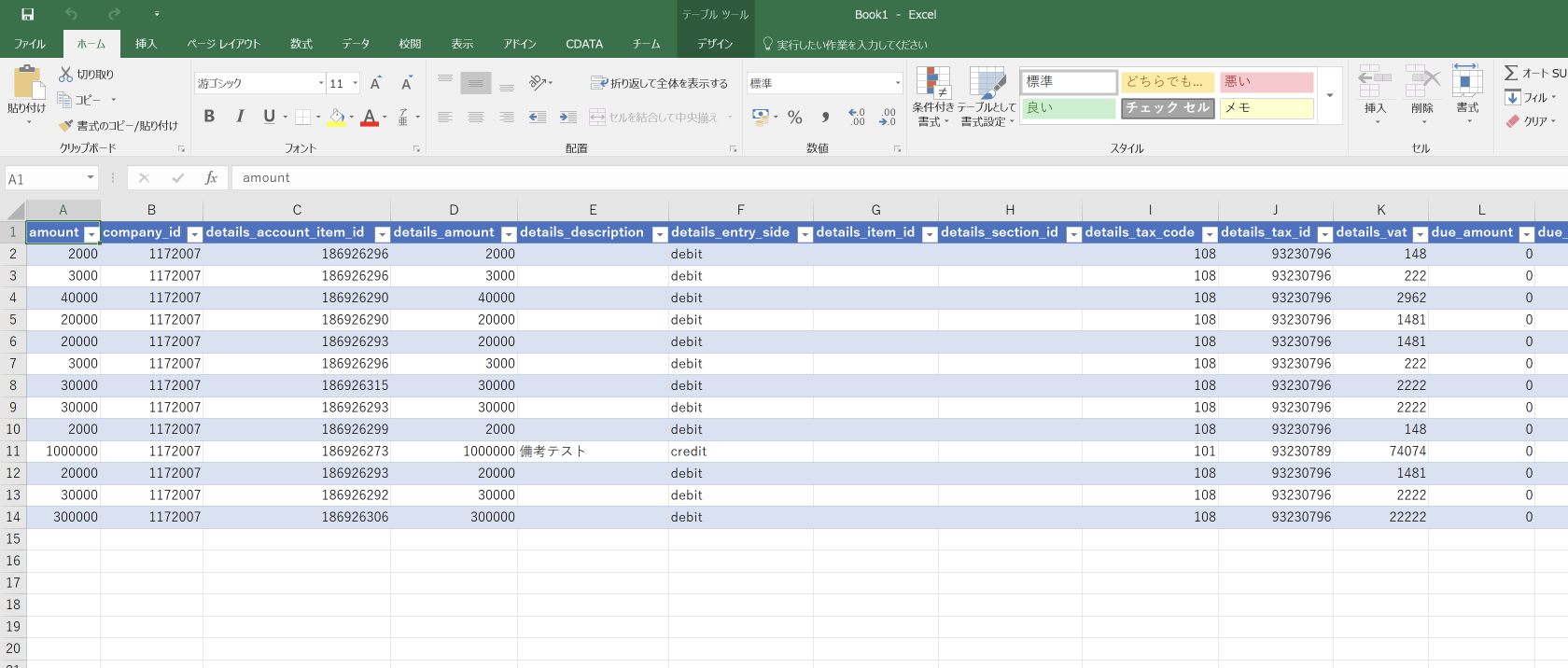 freeeの取引データをBIツール（PowerBI）やOfficeツール（Excel/Access）で活用してみよう #WebAPI - Qiita