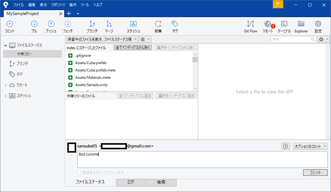 【Git】【Unity】VRChatterのためのGit入門 #SourceTree - Qiita
