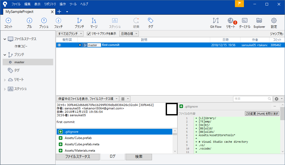 【Git】【Unity】VRChatterのためのGit入門 #SourceTree - Qiita