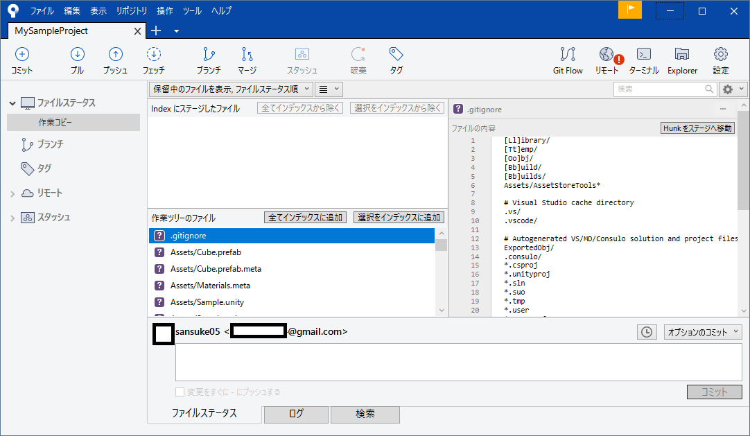 【Git】【Unity】VRChatterのためのGit入門 #SourceTree - Qiita