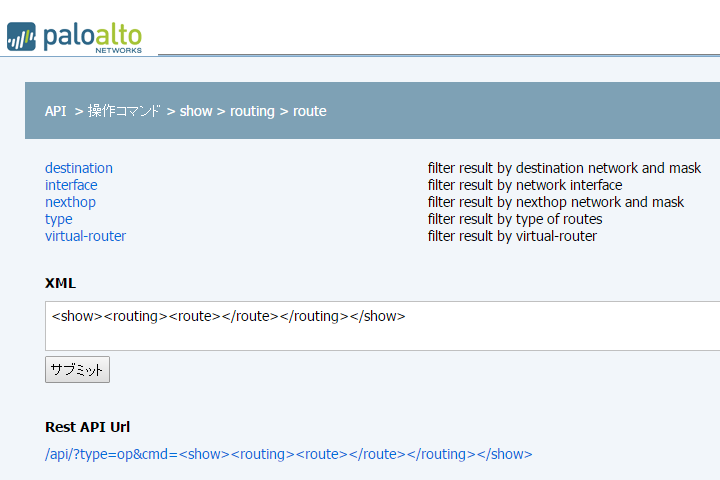PAN-OS(Paloalto)のXML APIの叩き方 #Network - Qiita