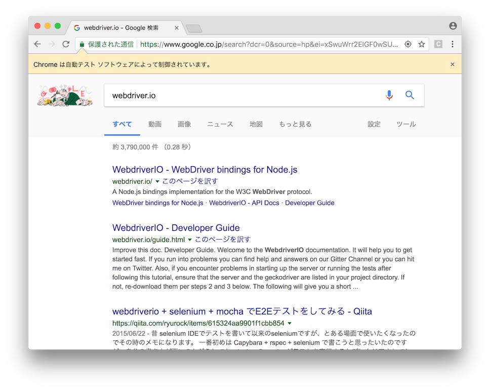 Node Js → Mocha → Webdriver → Selenium → Chrome でウェブサイト自動テスト Mocha Qiita