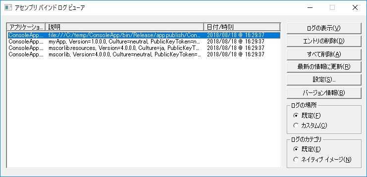 .NET Frameworkがアセンブリを検索する順番と確認するためのツール #C# - Qiita