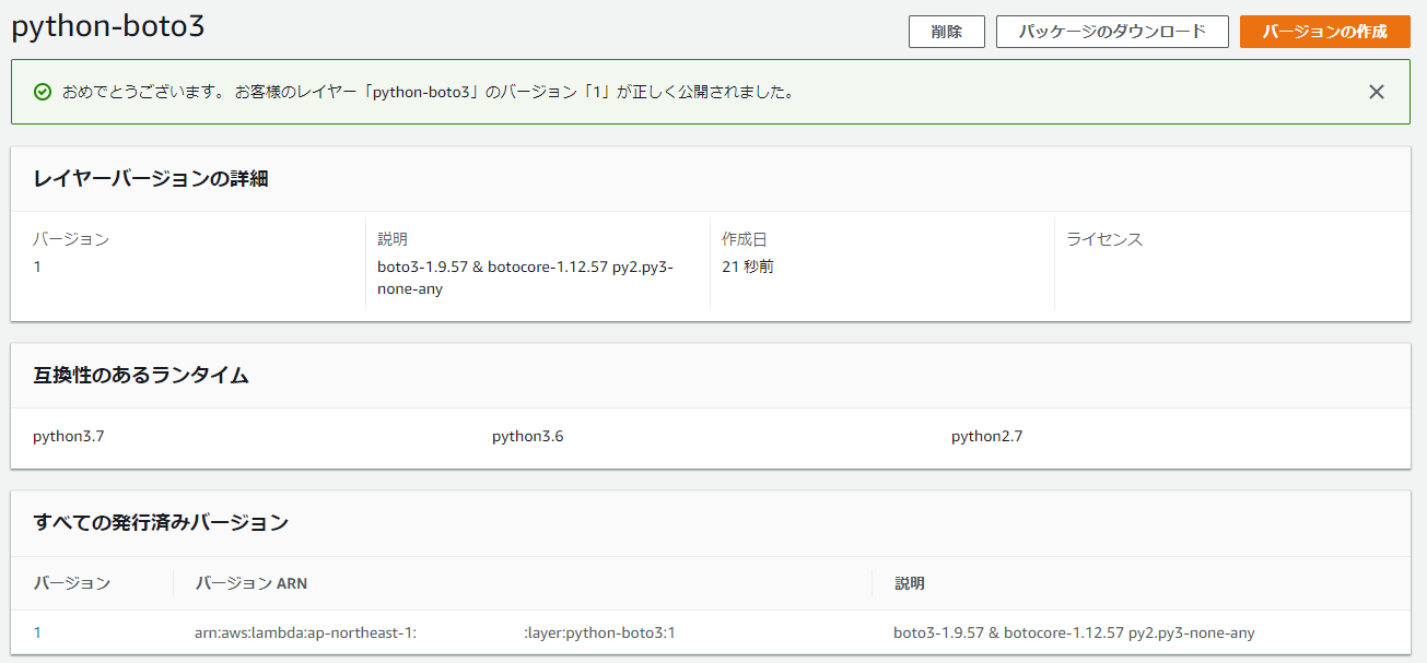 Lambda Layers で最新の AWS SDK を使用する #Python - Qiita