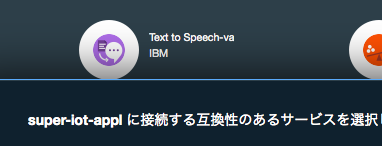 Watson IoT Platform - 他のBluemixサービスを使えるようにする - Qiita