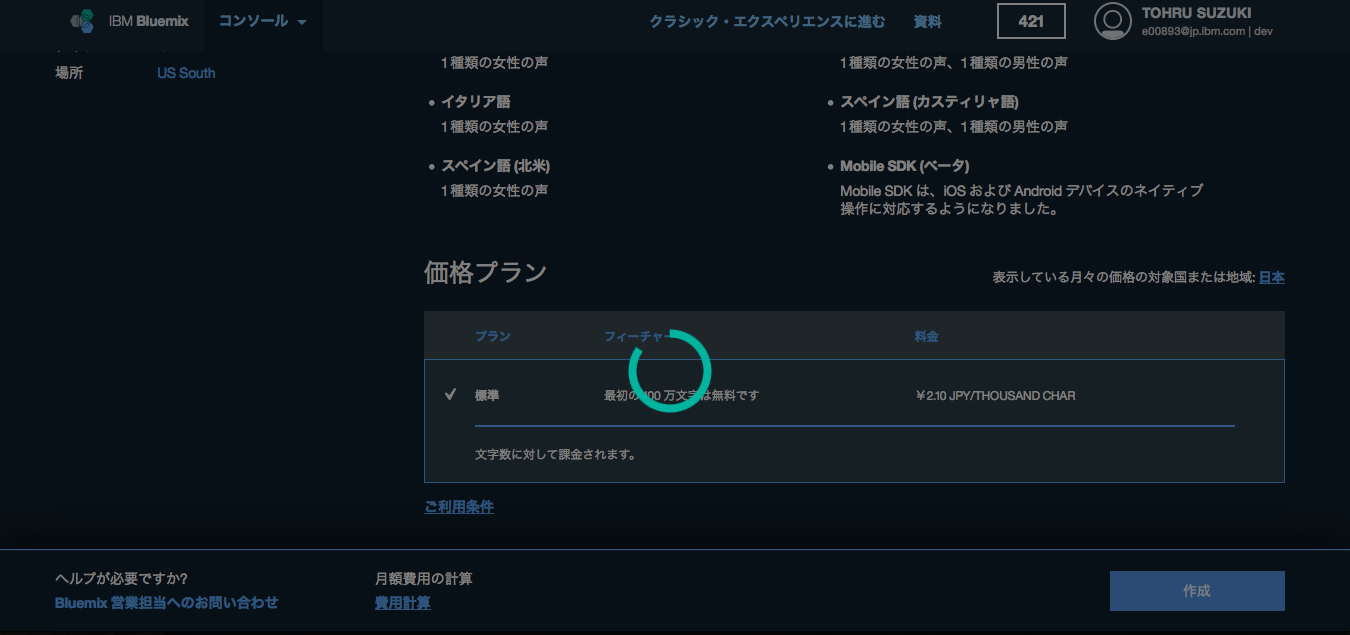 Watson IoT Platform - 他のBluemixサービスを使えるようにする #node-red - Qiita