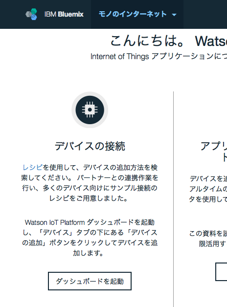 Watson IoT Platform - Node-RED - 登録されたデバイスからデータを受信する #IoT - Qiita