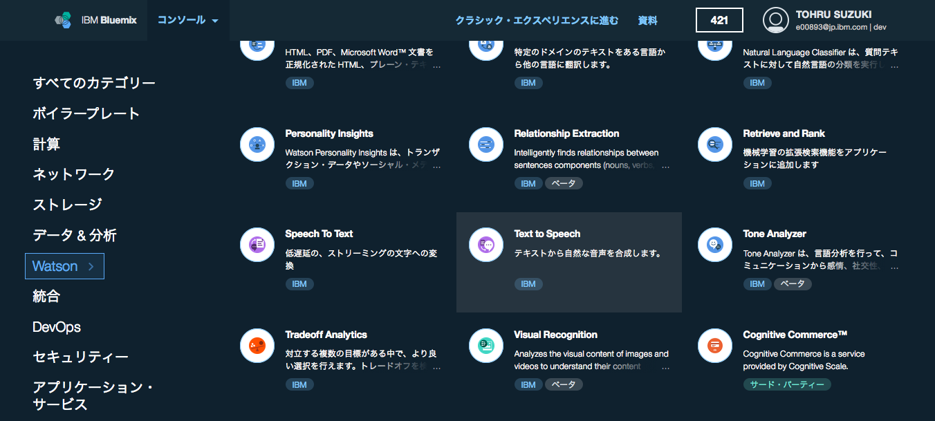 Watson IoT Platform - 他のBluemixサービスを使えるようにする #IoT - Qiita