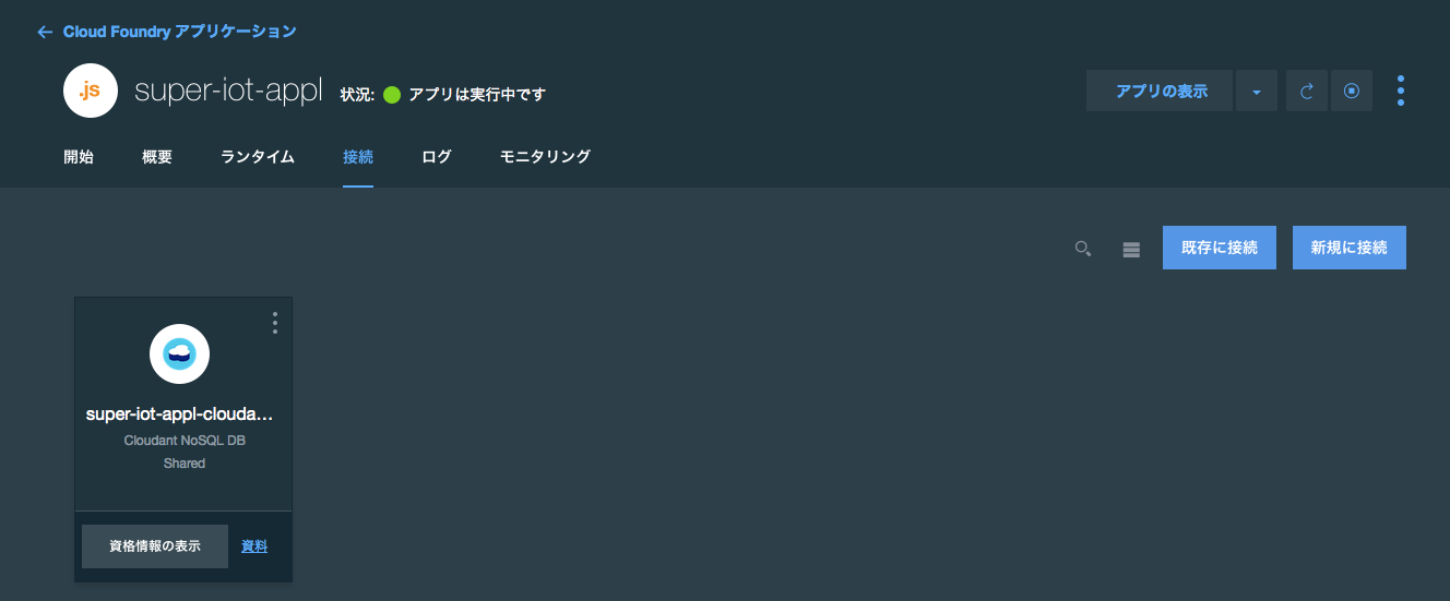 Watson IoT Platform - 他のBluemixサービスを使えるようにする #node-red - Qiita