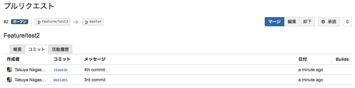 Bitbucket プルリクエストのマージで Squash マージを使う #Git - Qiita
