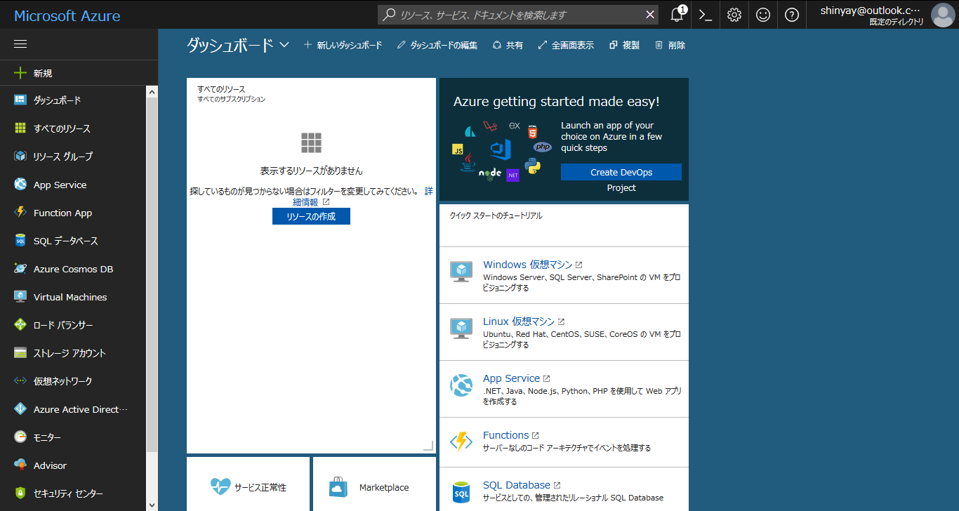 Microsoft Azure の無料アカウントを作ってみた #Azure - Qiita