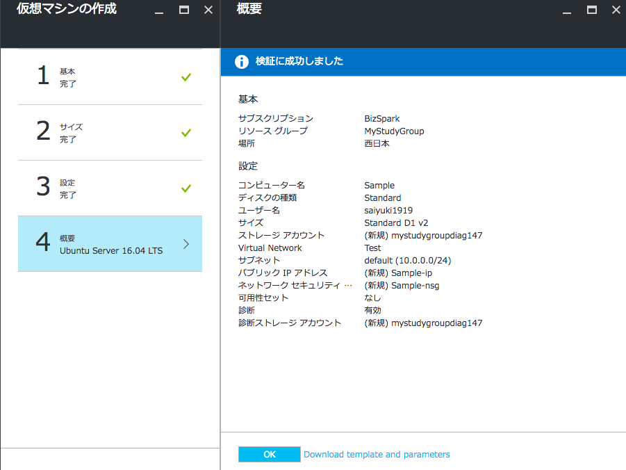 はじめてのAzureサーバ構築 #Ubuntu - Qiita