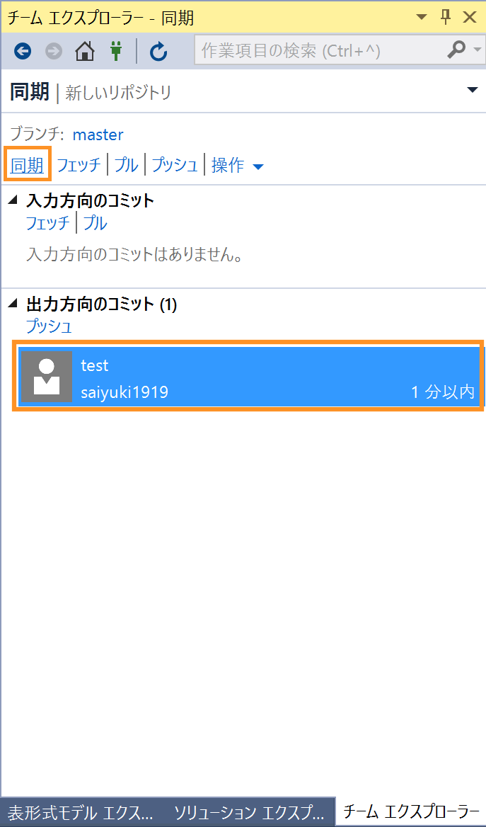Visual Studio 2015 (VS15)からGithubにPushする #GitHub - Qiita