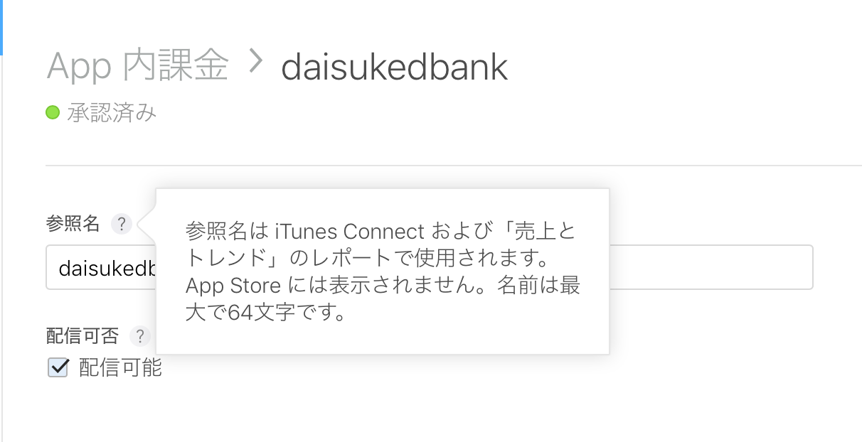 Swift3.0 アプリ内課金 非消耗型の対応を実施する。 #Swift3.0 - Qiita