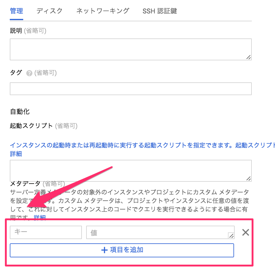GCE startup/shutdown script 手順 #gce - Qiita