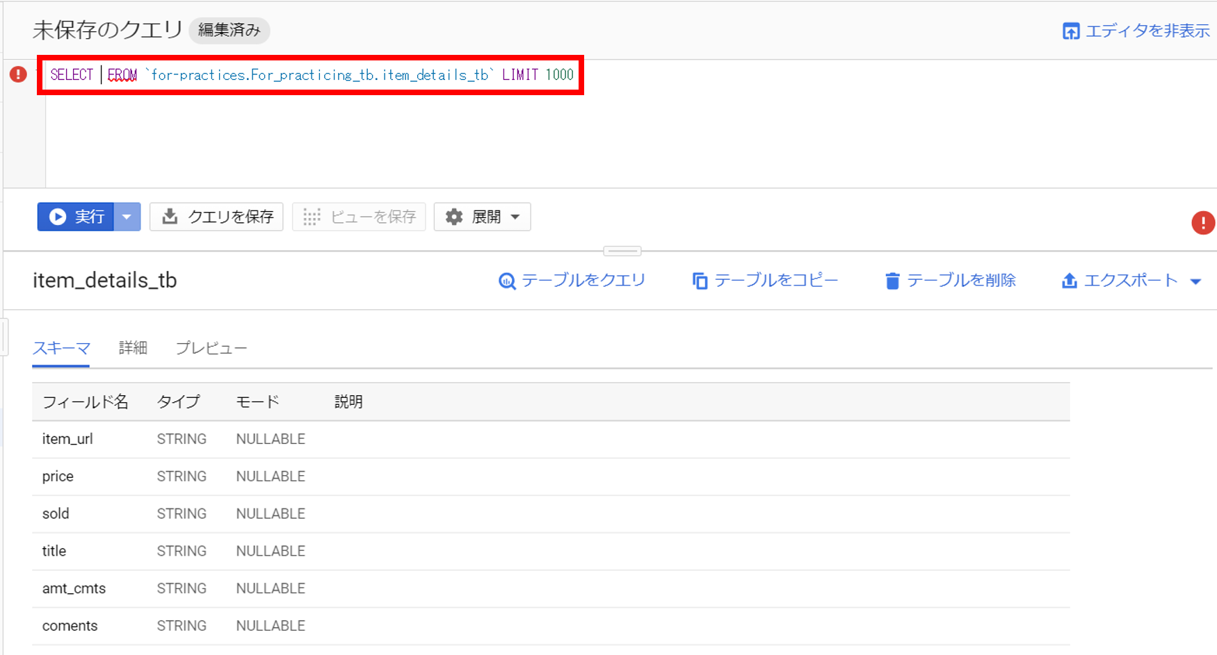 [BigQuery]WebUI上のキーボードショートカット集 #Windows - Qiita
