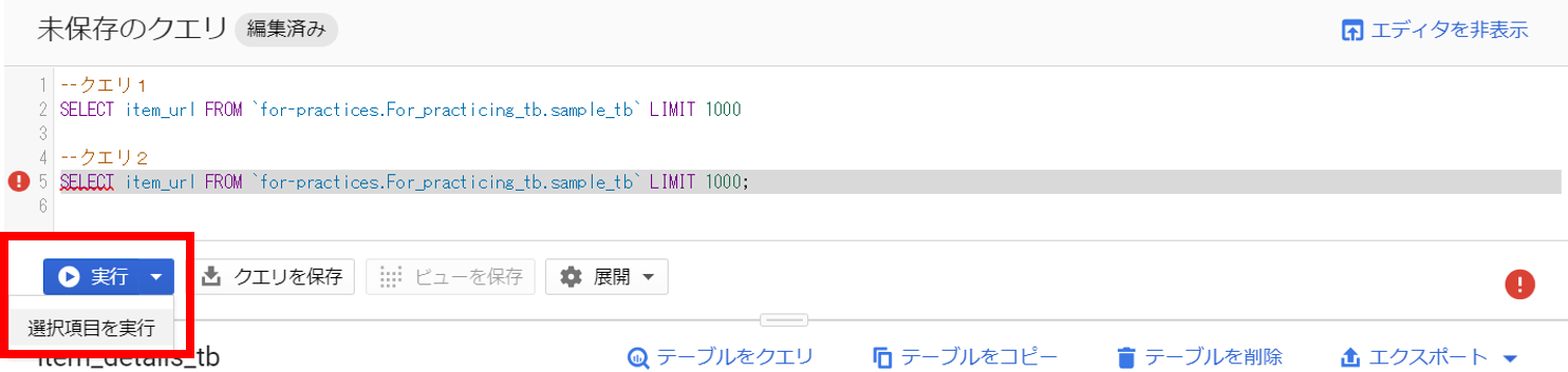 [BigQuery]WebUI上のキーボードショートカット集 #Windows - Qiita