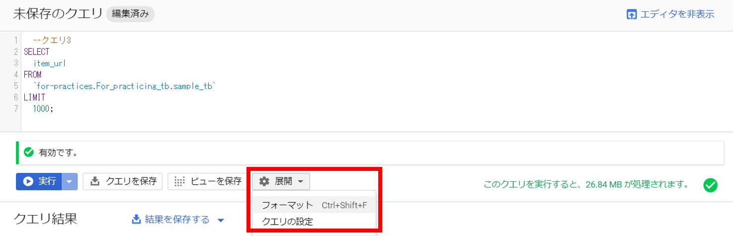 [BigQuery]WebUI上のキーボードショートカット集 #Windows - Qiita