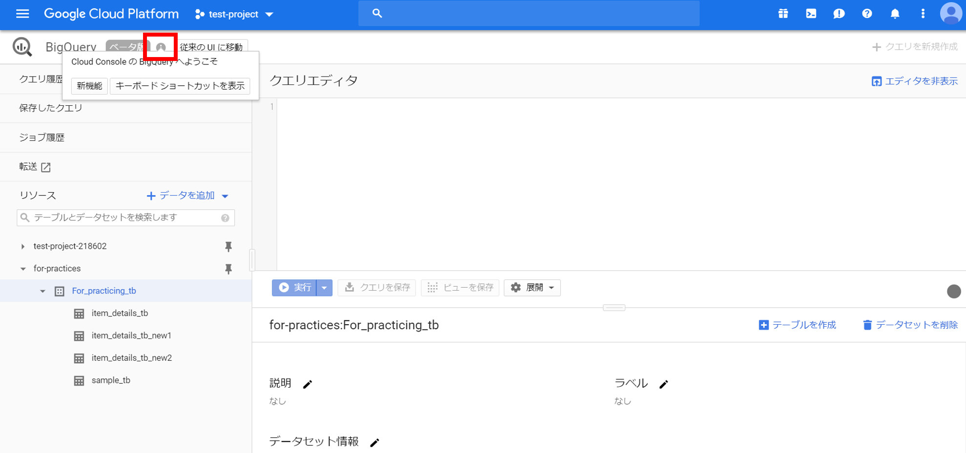 [BigQuery]WebUI上のキーボードショートカット集 #Windows - Qiita
