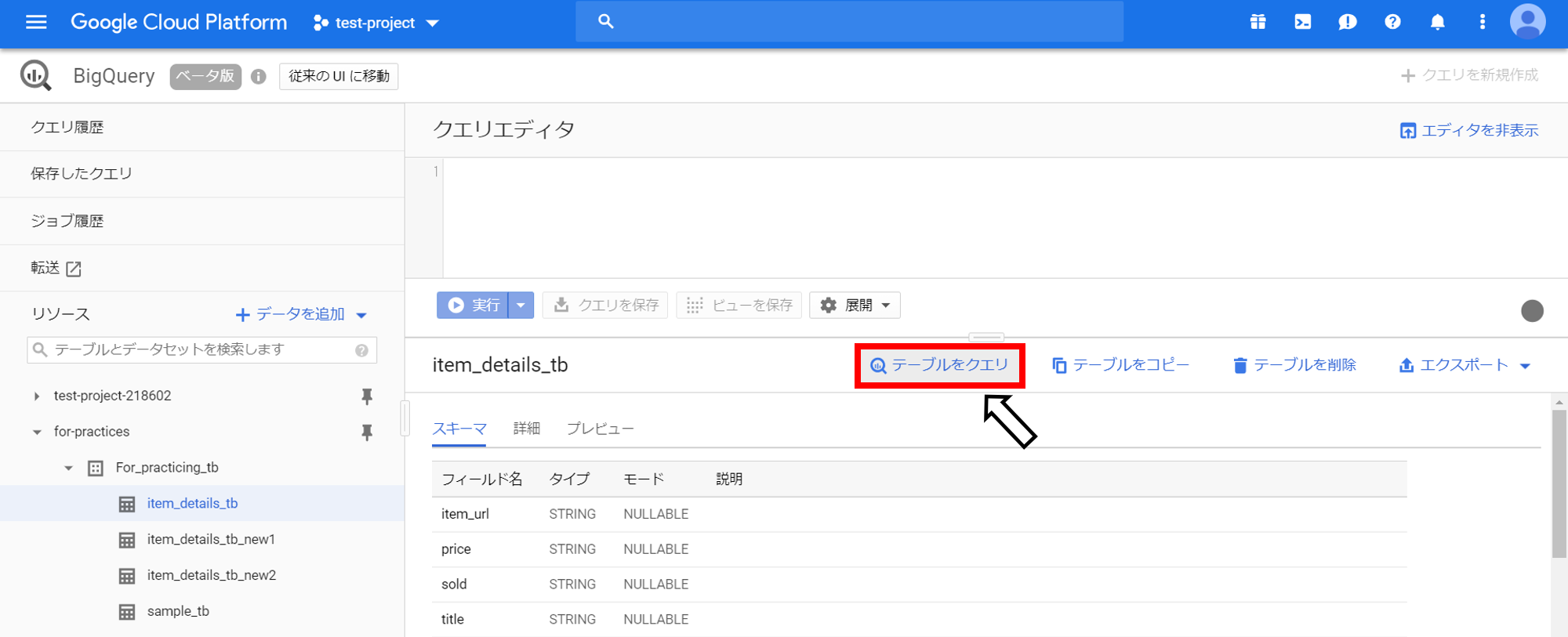 [BigQuery]WebUI上のキーボードショートカット集 #Windows - Qiita