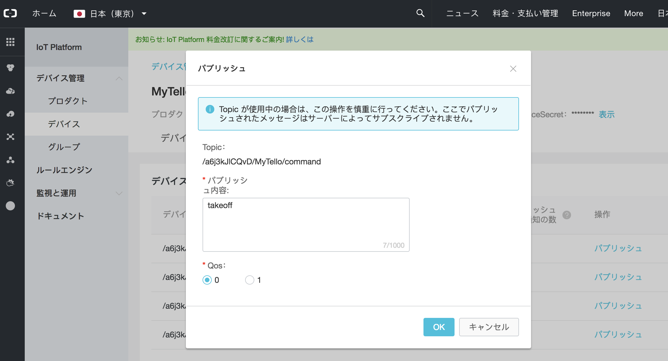 PythonによるTello操作（基本、及びクラウドからのMQTTによる操作まで） #IoT - Qiita