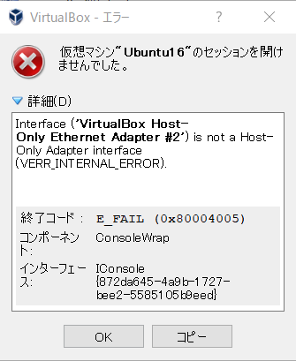 Windows10を更新したらVirtualBoxでイメージを起動できなくなった ： `Interface ('VirtualBox Host-Only Ethernet Adapter #2 ...
