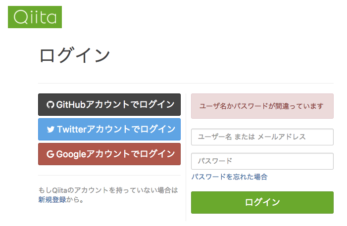 もしqiitaのログインページを自動テストするなら何を確認したらいいの? テスト自動化 Qiita 0316