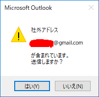Outlookで社外へのメール誤送信を防止する #VBA - Qiita