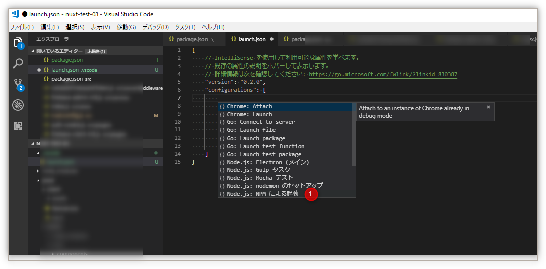 Nuxt.js を VS Code上でデバッグする方法 #Vue.js - Qiita