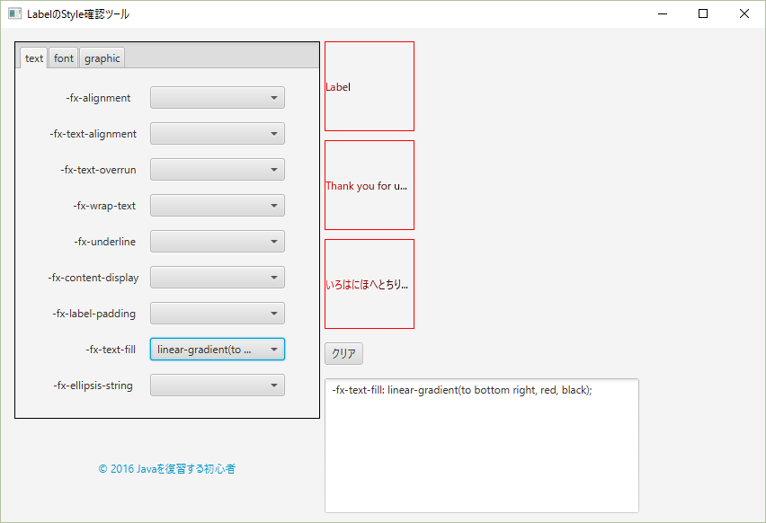 JavaFX CSSを動的にLabelに適応するサンプル #Java - Qiita