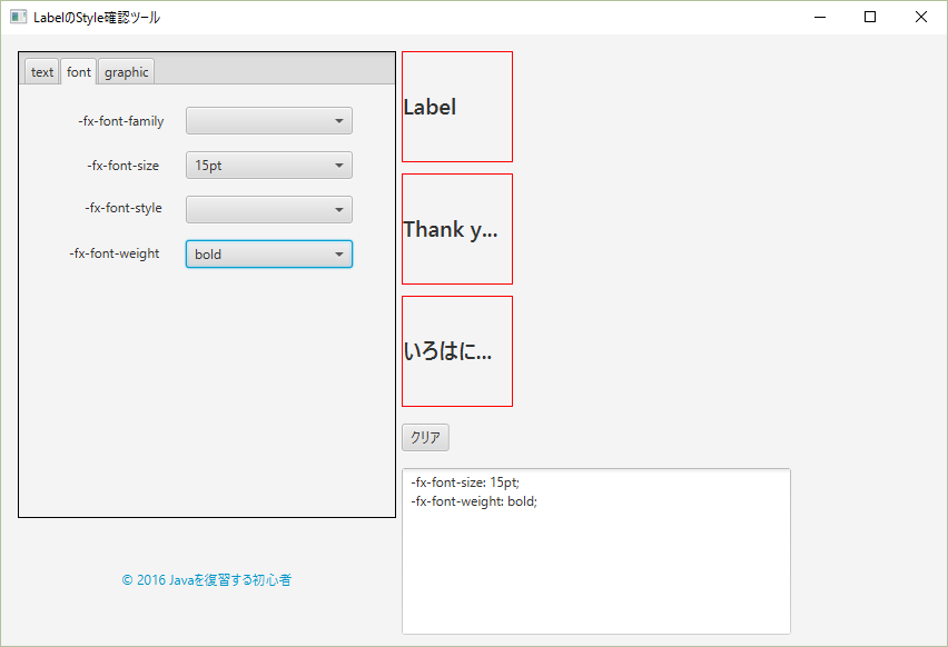 JavaFX CSSを動的にLabelに適応するサンプル #Java - Qiita