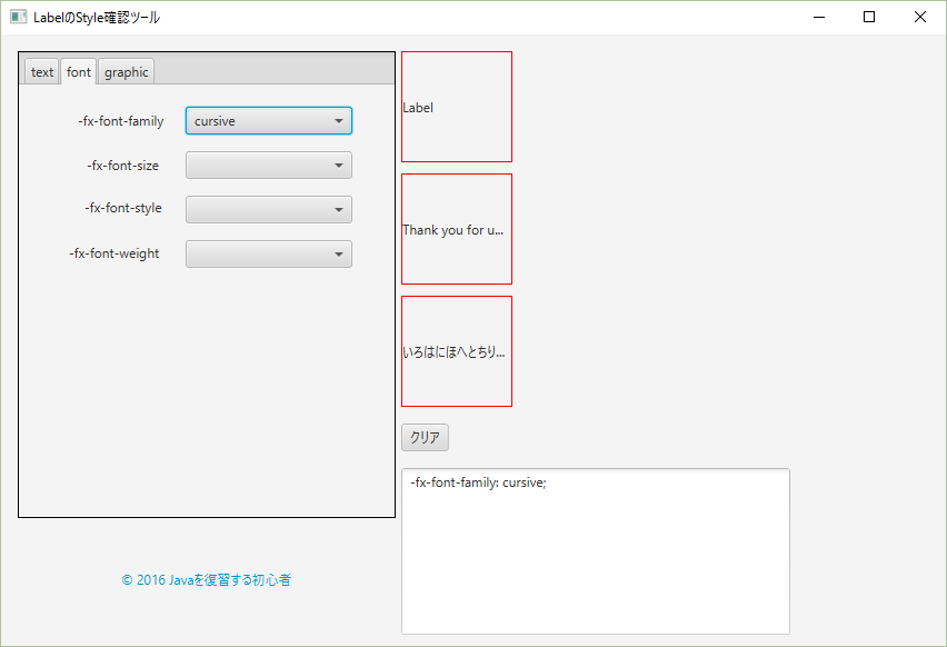 JavaFX CSSを動的にLabelに適応するサンプル #Java - Qiita