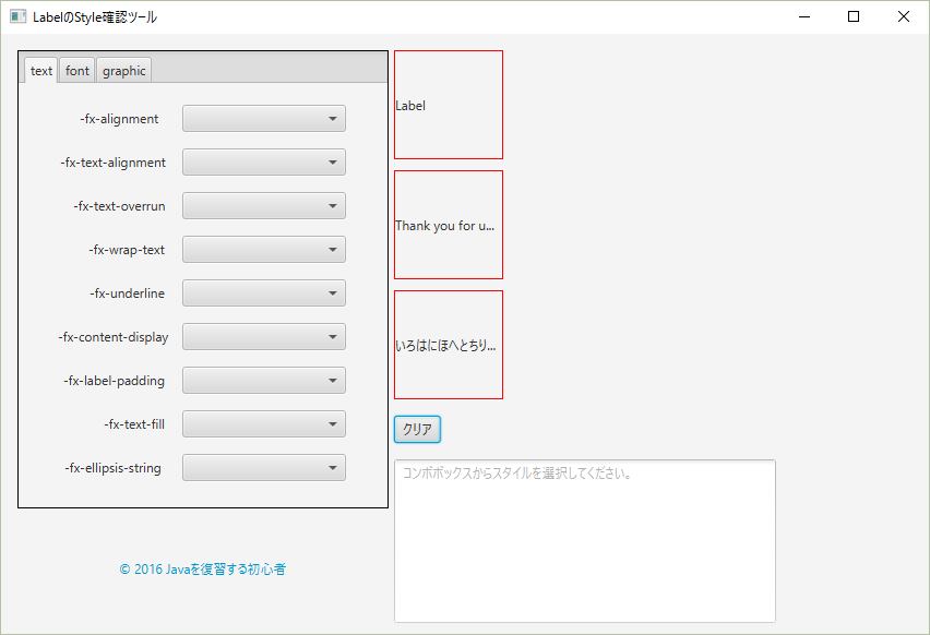 JavaFX CSSを動的にLabelに適応するサンプル #Java - Qiita